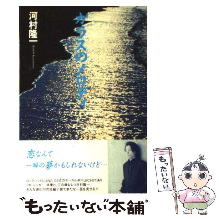 著者：河村 隆一出版社：KADOKAWAサイズ：単行本ISBN-10：4048729810ISBN-13：9784048729819■通常24時間以内に出荷可能です。※繁忙期やセール等、ご注文数が多い日につきましては　発送まで48時間かかる...