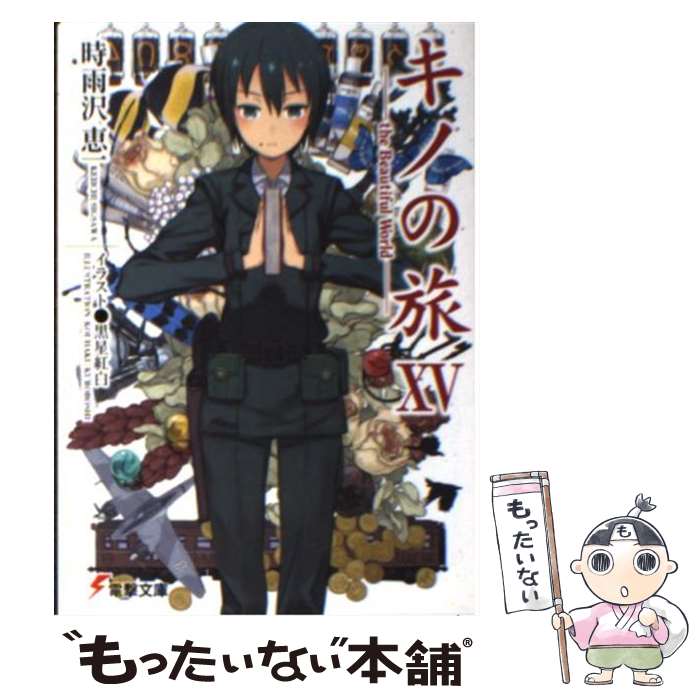 著者：時雨沢 恵一, 黒星 紅白出版社：KADOKAWAサイズ：文庫ISBN-10：4048709623ISBN-13：9784048709620■こちらの商品もオススメです ● 僕のヒーローアカデミア 2 / 堀越 耕平 / 集英社 [コ...
