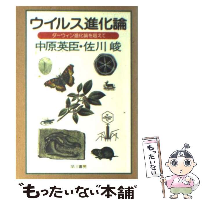 著者：中原 英臣, 佐川 峻出版社：早川書房サイズ：文庫ISBN-10：4150502056ISBN-13：9784150502058■こちらの商品もオススメです ● 日本の耳 / 小倉 朗 / 岩波書店 [新書] ● 科学と日常性の文脈 ...