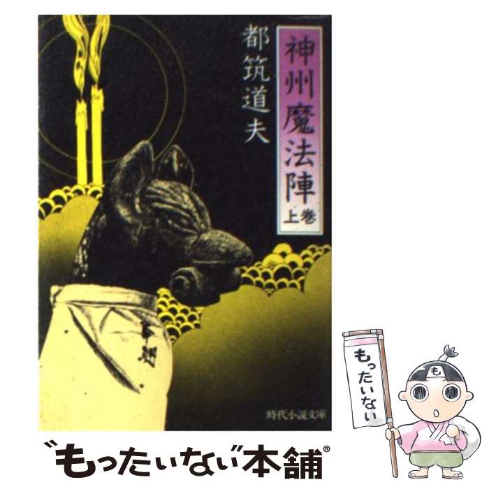 著者：都筑 道夫出版社：KADOKAWA(富士見書房)サイズ：文庫ISBN-10：4829110392ISBN-13：9784829110393■こちらの商品もオススメです ● 夢幻地獄四十八景 / 都筑 道夫, 真鍋 博, 谷川 俊太郎 ...