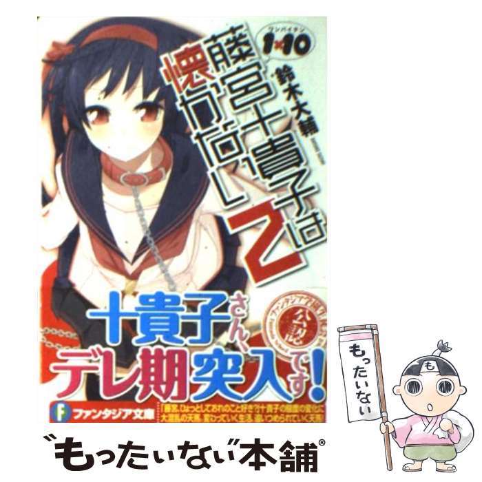 著者：鈴木　大輔, PANDA出版社：富士見書房サイズ：文庫ISBN-10：4829134828ISBN-13：9784829134825■通常24時間以内に出荷可能です。※繁忙期やセール等、ご注文数が多い日につきましては　発送まで48時間...