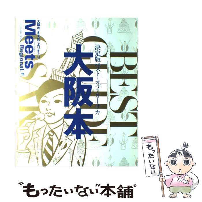 著者：京阪神エルマガジン社出版社：京阪神エルマガジン社サイズ：ムックISBN-10：4874352901ISBN-13：9784874352908■こちらの商品もオススメです ● 神戸本 / 京阪神エルマガジン社 / 京阪神Lマガジン [ム...