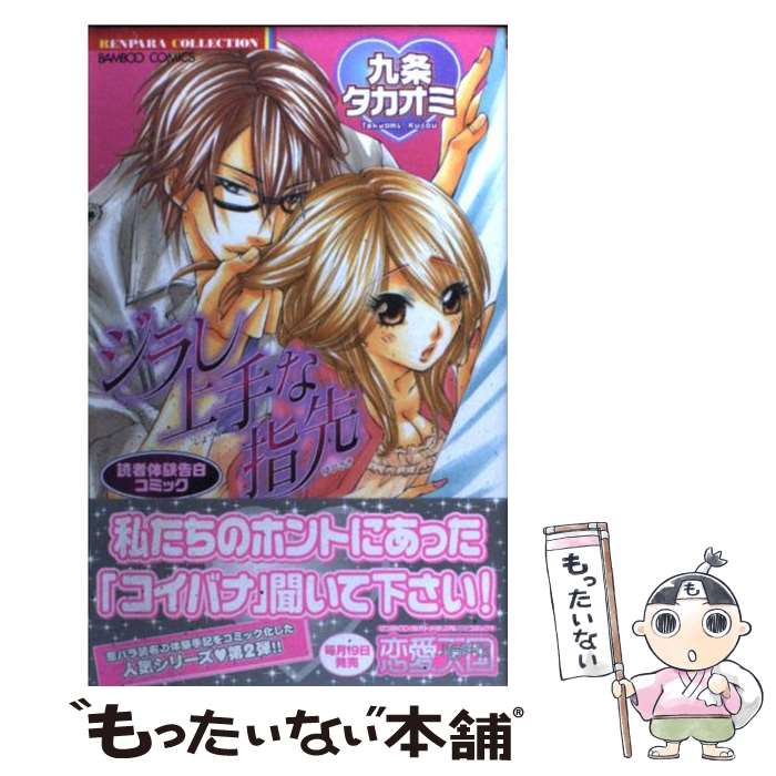 著者：九条 タカオミ出版社：竹書房サイズ：コミックISBN-10：4812474469ISBN-13：9784812474464■こちらの商品もオススメです ● カラダがおぼえてる / 五条 うるの / 小学館 [コミック] ● リアル・プ...