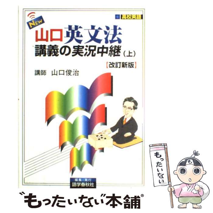 著者：山口 俊治出版社：語学春秋社サイズ：単行本ISBN-10：4875685270ISBN-13：9784875685272■こちらの商品もオススメです ● 日本人の英語 / マーク・ピーターセン / 岩波書店 [新書] ● たった「80...