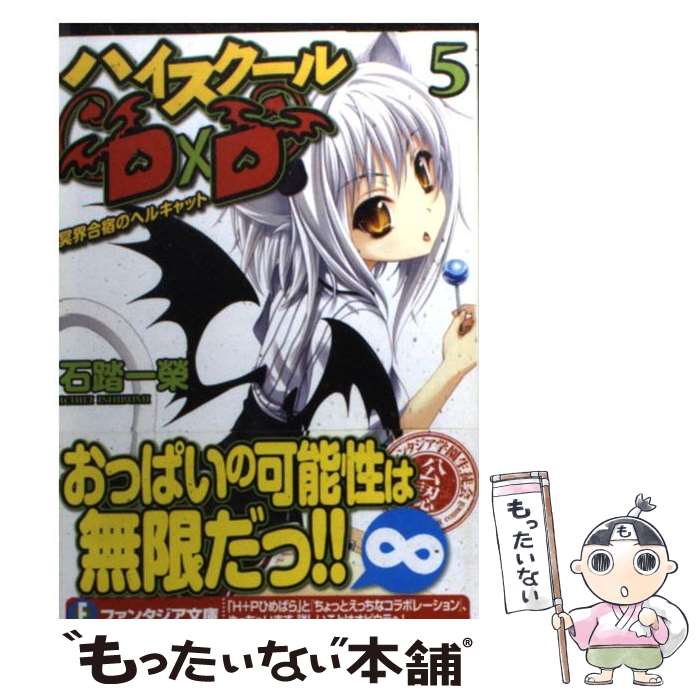 著者：石踏 一榮, みやま 零出版社：富士見書房サイズ：文庫ISBN-10：4829134704ISBN-13：9784829134702■こちらの商品もオススメです ● 進撃の巨人（9） / 諫山 創 / 講談社 [コミック] ● 進撃の...