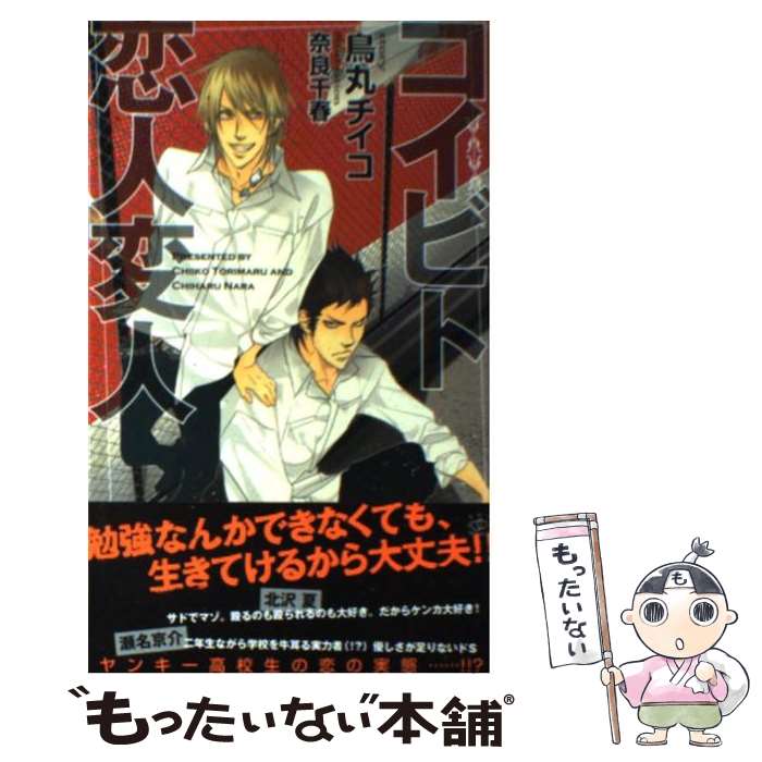 著者：鳥丸 チイコ, 奈良 千春出版社：大洋図書サイズ：新書ISBN-10：4813012000ISBN-13：9784813012009■こちらの商品もオススメです ● 幻の恋人 / 大鳥 香弥, 三池 ろむこ / 笠倉出版社 [単行本]...