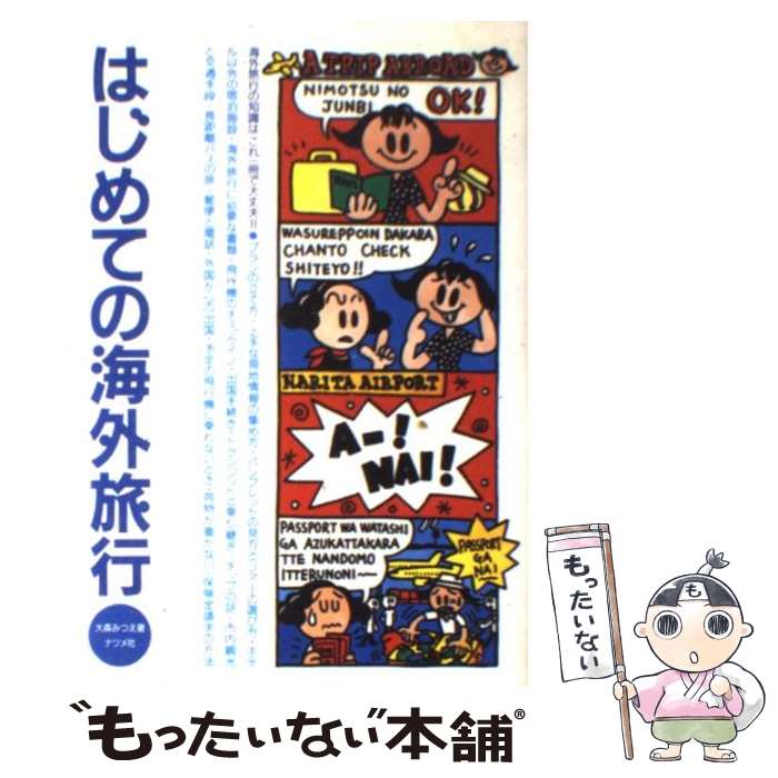 著者：大森 みつえ出版社：ナツメ社サイズ：単行本ISBN-10：4816314237ISBN-13：9784816314230■通常24時間以内に出荷可能です。※繁忙期やセール等、ご注文数が多い日につきましては　発送まで48時間かかる場合が...