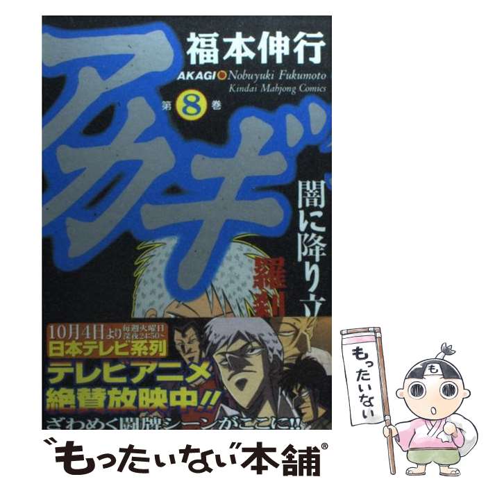 著者：福本 伸行出版社：竹書房サイズ：コミックISBN-10：4812451930ISBN-13：9784812451939■こちらの商品もオススメです ● BLEACH 7 / 久保 帯人 / 集英社 [コミック] ● BLEACH 12...