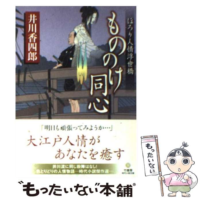著者：井川 香四郎出版社：竹書房サイズ：文庫ISBN-10：4812436591ISBN-13：9784812436592■こちらの商品もオススメです ● 憑神 / 浅田次郎 / 新潮社 [文庫] ● 黒書院の六兵衛 上 / 浅田 次郎 /...