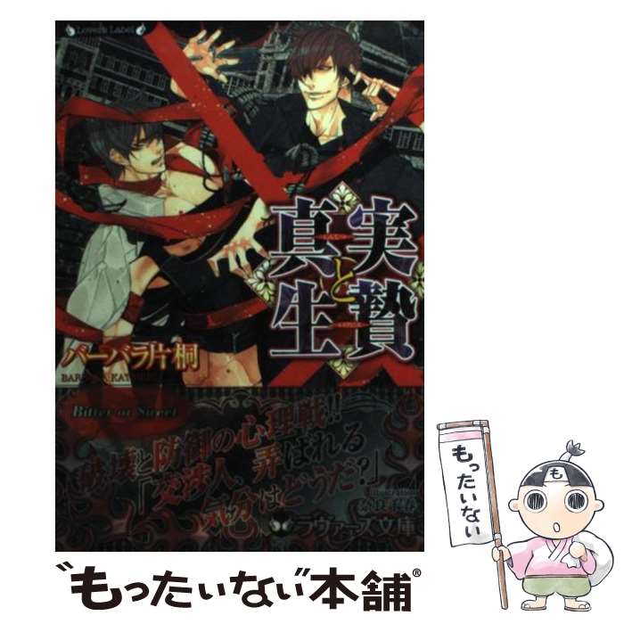 著者：バーバラ片桐, 奈良　千春出版社：竹書房サイズ：文庫ISBN-10：4812443911ISBN-13：9784812443910■こちらの商品もオススメです ● 愛炎の檻 / バーバラ　片桐, 奈良　千春 / 竹書房 [文庫] ● ...