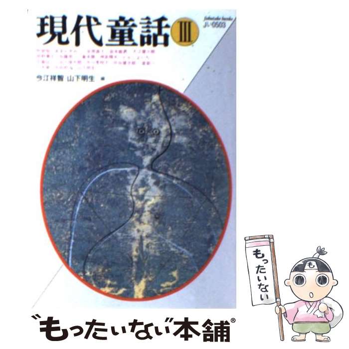著者：今江 祥智, 山下 明生出版社：ベネッセコーポレーションサイズ：文庫ISBN-10：4828831908ISBN-13：9784828831909■こちらの商品もオススメです ● 私がモテないのはどう考えてもお前らが悪い！（6） / ...