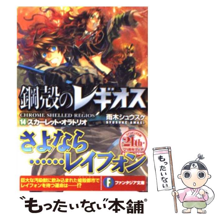 著者：雨木 シュウスケ, 深遊出版社：富士見書房サイズ：文庫ISBN-10：4829134399ISBN-13：9784829134399■こちらの商品もオススメです ● スプリング・バースト / 雨木 シュウスケ, 深遊 / 富士見書房 ...
