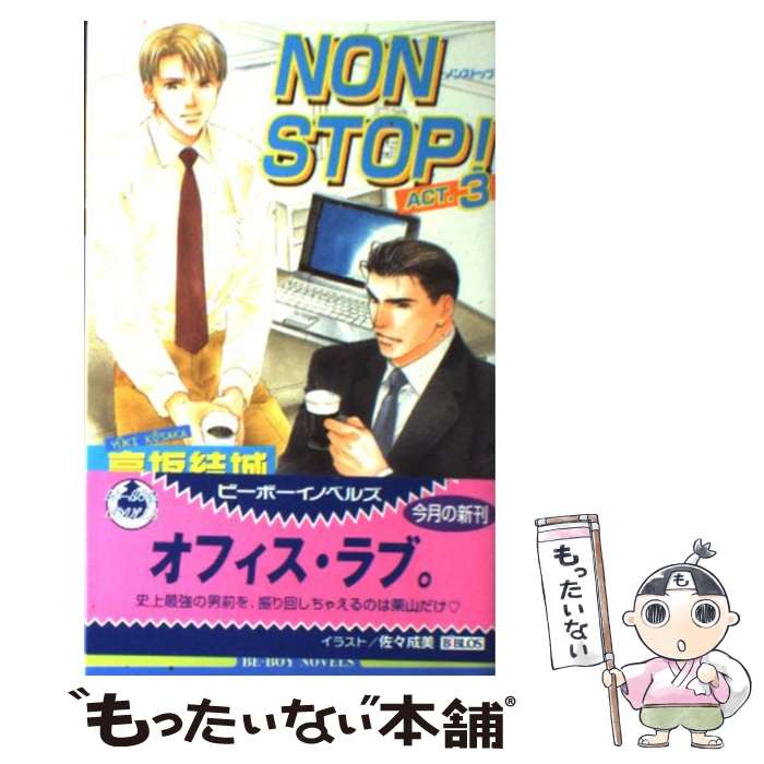 著者：高坂 結城, 佐々 成美出版社：ビブロスサイズ：単行本ISBN-10：4835211413ISBN-13：9784835211411■こちらの商品もオススメです ● わがままにしか愛せない / 真船 るのあ, 蓮川 愛 / 白泉社 [...