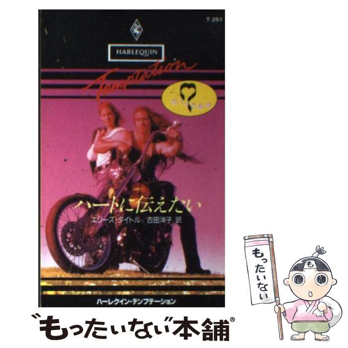 著者：エリーズ タイトル, Elise Title, 吉田 洋子出版社：ハーパーコリンズ・ジャパンサイズ：新書ISBN-10：4833587513ISBN-13：9784833587518■通常24時間以内に出荷可能です。※繁忙期やセール等...