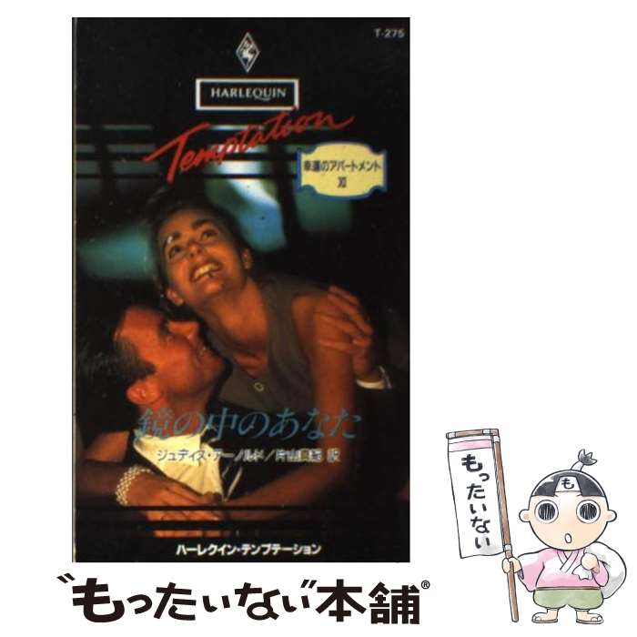 著者：ジュディス アーノルド, Judith Arnold, 片山 真紀出版社：ハーパーコリンズ・ジャパンサイズ：新書ISBN-10：4833587750ISBN-13：9784833587754■通常24時間以内に出荷可能です。※繁忙期や...