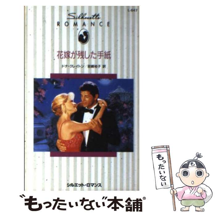 著者：ドナ クレイトン, 岩崎 祐子出版社：ハーパーコリンズ・ジャパンサイズ：新書ISBN-10：4833522357ISBN-13：9784833522359■通常24時間以内に出荷可能です。※繁忙期やセール等、ご注文数が多い日につきまし...