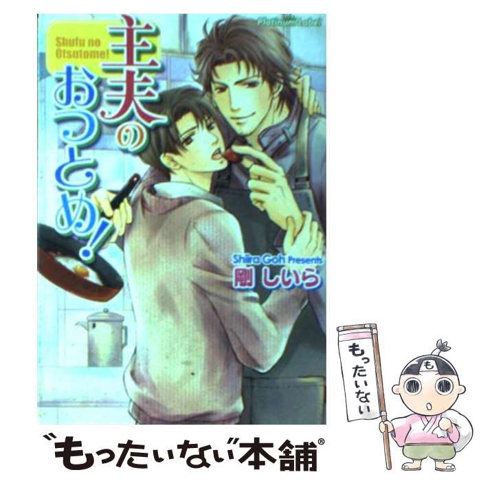 著者：剛 しいら, 片岡 ケイコ出版社：プランタン出版サイズ：文庫ISBN-10：4829622652ISBN-13：9784829622650■こちらの商品もオススメです ● 落花の褥 / 高尾 理一, 緒田 涼歌 / 心交社 [新書] ...