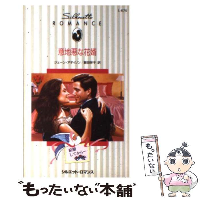 著者：ジェーン アディソン, 飯田 伴子出版社：ハーパーコリンズ・ジャパンサイズ：新書ISBN-10：4833522632ISBN-13：9784833522632■通常24時間以内に出荷可能です。※繁忙期やセール等、ご注文数が多い日につき...