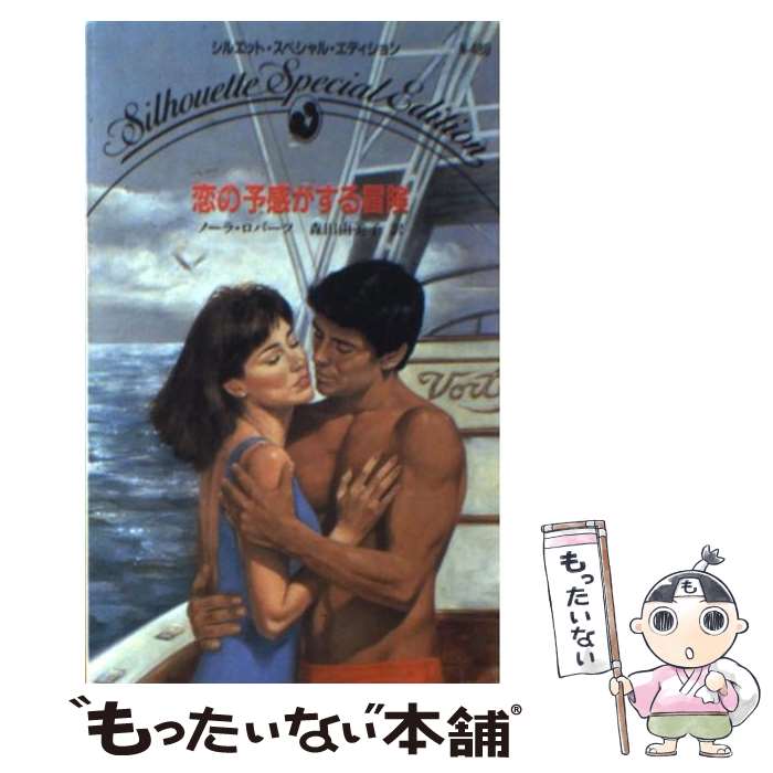 著者：ノーラ ロバーツ, 森田 由美子出版社：ハーレクインサイズ：新書ISBN-10：4833555077ISBN-13：9784833555074■通常24時間以内に出荷可能です。※繁忙期やセール等、ご注文数が多い日につきましては　発送ま...