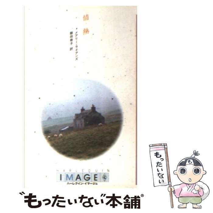 著者：メアリー ライアンズ, 飯田 冊子出版社：ハーパーコリンズ・ジャパンサイズ：新書ISBN-10：4833534916ISBN-13：9784833534918■こちらの商品もオススメです ● アラビアンナイト / メアリー ライアンズ...