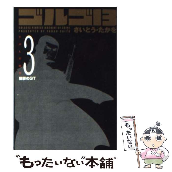 著者：さいとう・たかを出版社：リイド社サイズ：コミックISBN-10：4845825414ISBN-13：9784845825417■こちらの商品もオススメです ● 民族衣装 / A. ラシネ / マール社 [文庫] ● ゴルゴ13（ハイン...