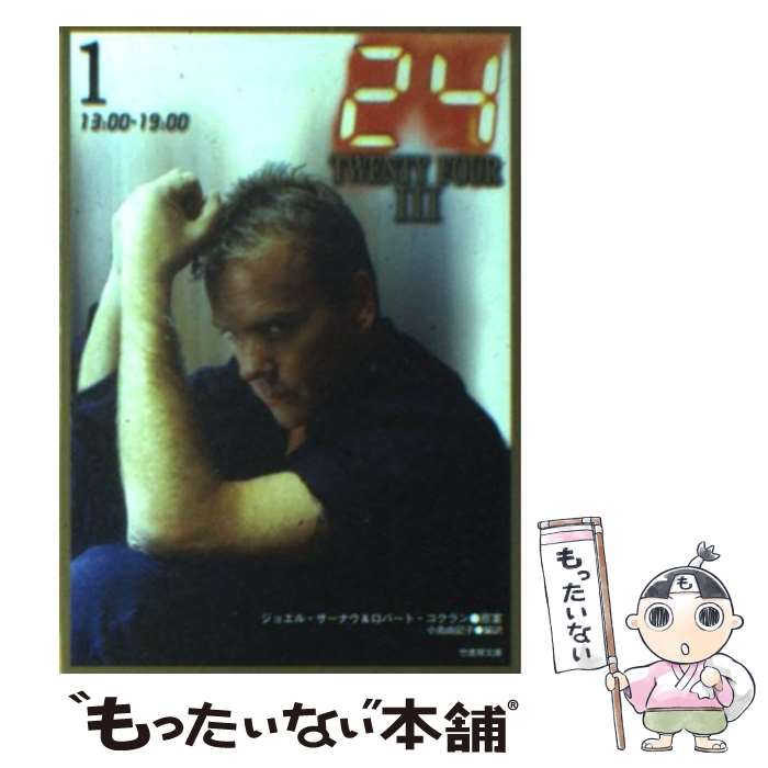 著者：小島 由記子出版社：竹書房サイズ：文庫ISBN-10：4812418615ISBN-13：9784812418611■こちらの商品もオススメです ● 24（TWENTY　FOUR）（上（midnightー08：0） / 小島 由記子 ...