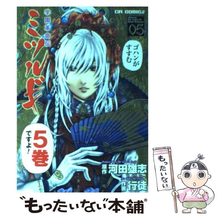 著者：行徒出版社：ジャイブサイズ：コミックISBN-10：4861764831ISBN-13：9784861764837■こちらの商品もオススメです ● 学園革命伝ミツルギ　10 / 原作:河田雄志 作画:行徒 / ジャイブ [コミック] ...