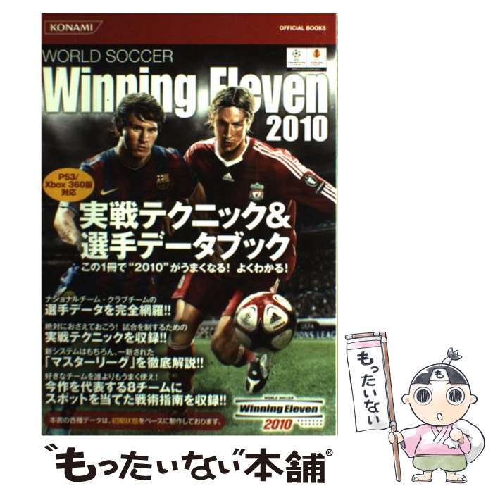 著者：コナミデジタルエンタテインメント出版社：コナミデジタルエンタテインメントサイズ：単行本（ソフトカバー）ISBN-10：4861552648ISBN-13：9784861552649■こちらの商品もオススメです ● ファイナルファンタジ...