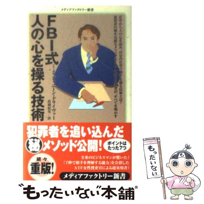 著者：ジャニーン・ドライヴァー, 高橋結花出版社：メディアファクトリーサイズ：新書ISBN-10：4840134391ISBN-13：9784840134392■こちらの商品もオススメです ● FBI心理分析官 / ロバート K.レスラー,...