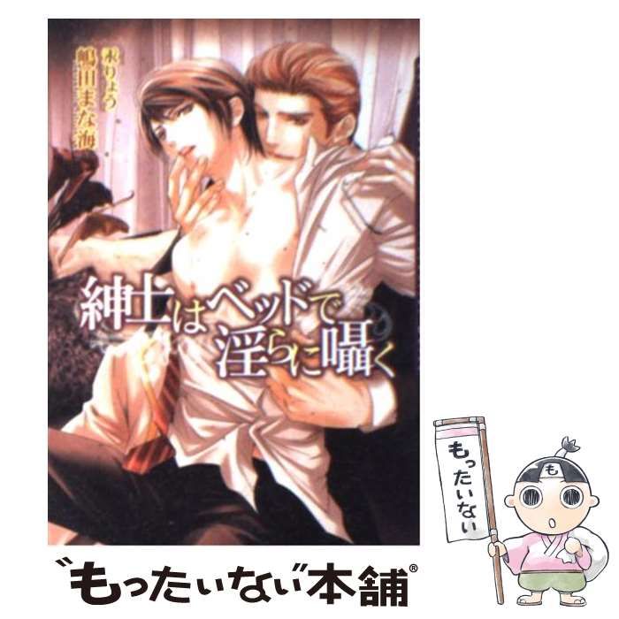 著者：嶋田 まな海, 汞 りょう出版社：フロンティアワークスサイズ：文庫ISBN-10：4861342376ISBN-13：9784861342370■こちらの商品もオススメです ● ご主人様の恋の手ほどき / 仁賀奈, 綾坂 璃緒 / コ...