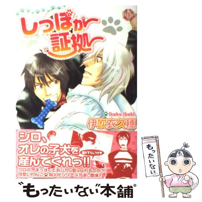 著者：伊吹 衣久穂出版社：ブライト出版サイズ：コミックISBN-10：4861234948ISBN-13：9784861234941■通常24時間以内に出荷可能です。※繁忙期やセール等、ご注文数が多い日につきましては　発送まで48時間かかる...