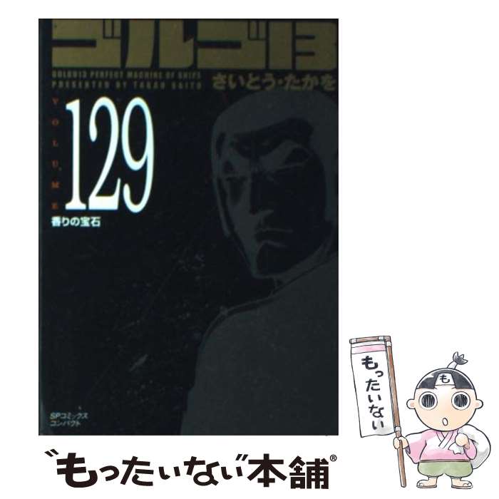 著者：さいとう・たかを出版社：リイド社サイズ：コミックISBN-10：4845830825ISBN-13：9784845830824■こちらの商品もオススメです ● とある魔術の禁書目録外伝 とある科学の超電磁砲（14） / KADOKAW...