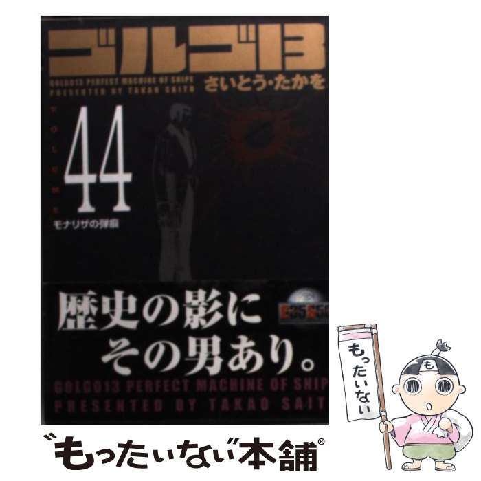 著者：さいとう・たかを出版社：リイド社サイズ：コミックISBN-10：4845825821ISBN-13：9784845825820■こちらの商品もオススメです ● 項羽と劉邦 上 / 司馬遼太郎 / 新潮社 [文庫] ● ギャグマンガ日和...