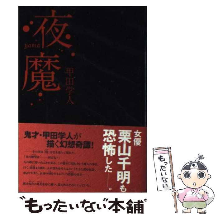 著者：甲田 学人出版社：メディアワークスサイズ：単行本ISBN-10：4840232490ISBN-13：9784840232494■こちらの商品もオススメです ● Missing（13） / 甲田 学人 / メディアワークス [文庫] ●...