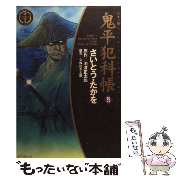 著者：さいとう たかを, 池波 正太郎出版社：リイド社サイズ：コミックISBN-10：4845832682ISBN-13：9784845832682■こちらの商品もオススメです ● 剣客商売三 陽炎の男 / 池波 正太郎 / 新潮社 [文庫...