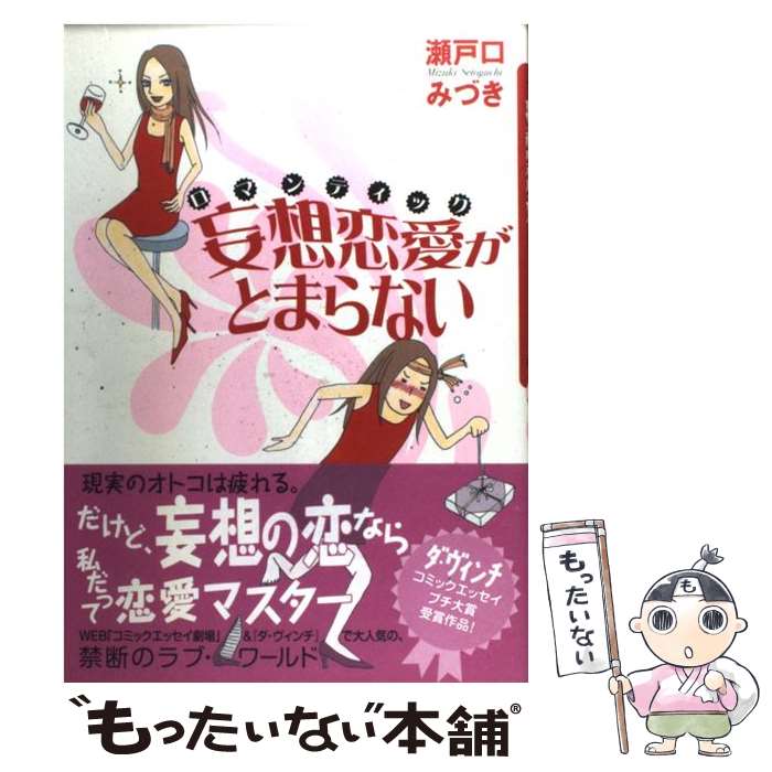 著者：瀬戸口 みづき出版社：KADOKAWA(メディアファクトリー)サイズ：単行本ISBN-10：4840114552ISBN-13：9784840114554■こちらの商品もオススメです ● りんぐ＆りんく！ / 水沢 あきと, 木場 智...