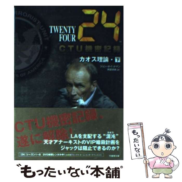 著者：ジョン・ホイットマン, 阿部 清美出版社：竹書房サイズ：文庫ISBN-10：4812433991ISBN-13：9784812433997■こちらの商品もオススメです ● 24（TWENTY　FOUR）（下（16：00ー24：00））...