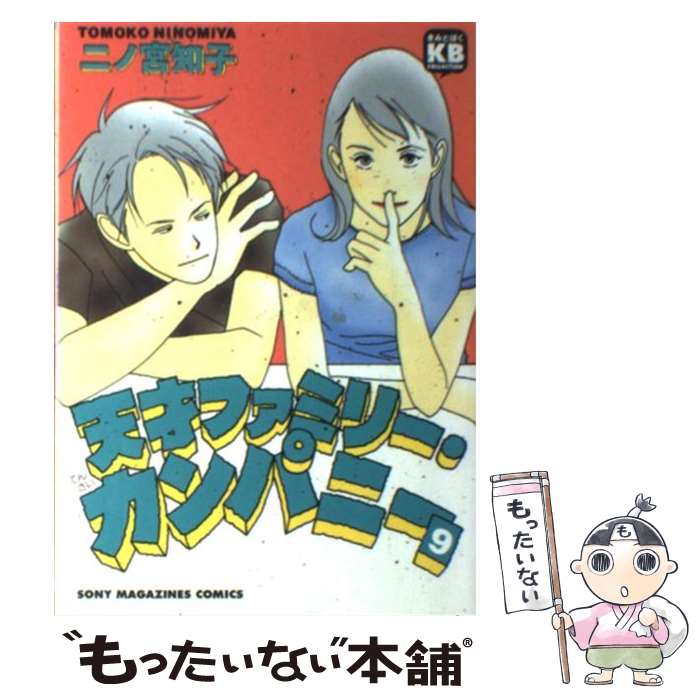 著者：二ノ宮 知子出版社：ソニ-・ミュ-ジックソリュ-ションズサイズ：コミックISBN-10：4789782301ISBN-13：9784789782302■こちらの商品もオススメです ● 天才ファミリー・カンパニー（6） / 二ノ宮 知子...