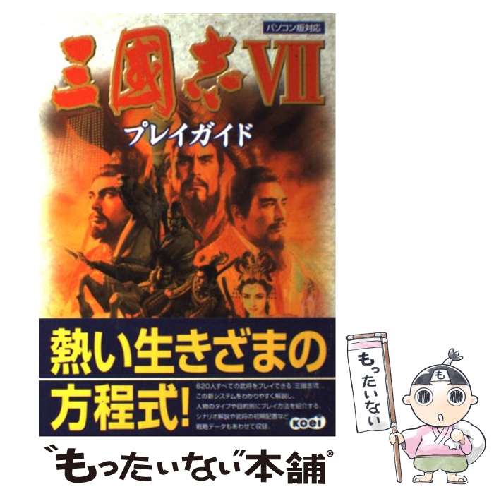 著者：コーエーテクモゲームス出版社：コーエーテクモゲームスサイズ：単行本ISBN-10：4877197788ISBN-13：9784877197780■こちらの商品もオススメです ● 三國志7コンプリートガイド（上） / コーエーテクモゲー...