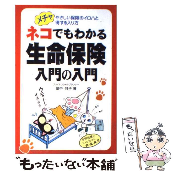 著者：畠中 雅子出版社：KADOKAWA(中経出版)サイズ：単行本ISBN-10：4806113700ISBN-13：9784806113706■通常24時間以内に出荷可能です。※繁忙期やセール等、ご注文数が多い日につきましては　発送まで4...