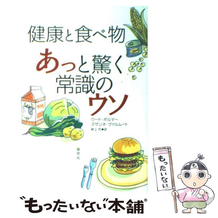 著者：ウード・ポルマー ズザンネ・ヴァルムート出版社：草思社サイズ：単行本ISBN-10：4794212798ISBN-13：9784794212795■こちらの商品もオススメです ● 大霊界（1） / 隈本 確 / 弘文出版 [単行本] ...