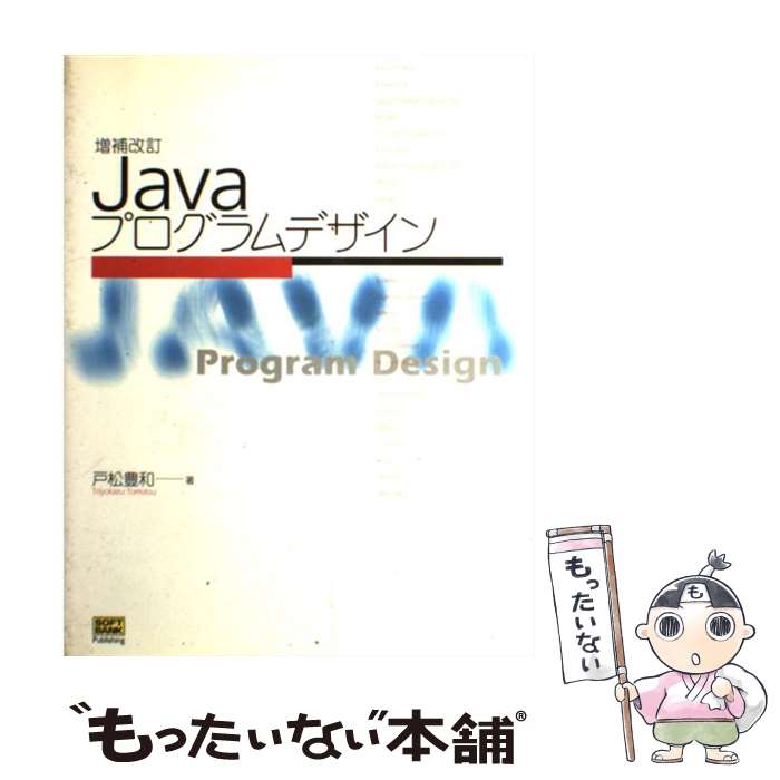 著者：戸松 豊和出版社：ソフトバンククリエイティブサイズ：単行本ISBN-10：4797305851ISBN-13：9784797305852■通常24時間以内に出荷可能です。※繁忙期やセール等、ご注文数が多い日につきましては　発送まで48...