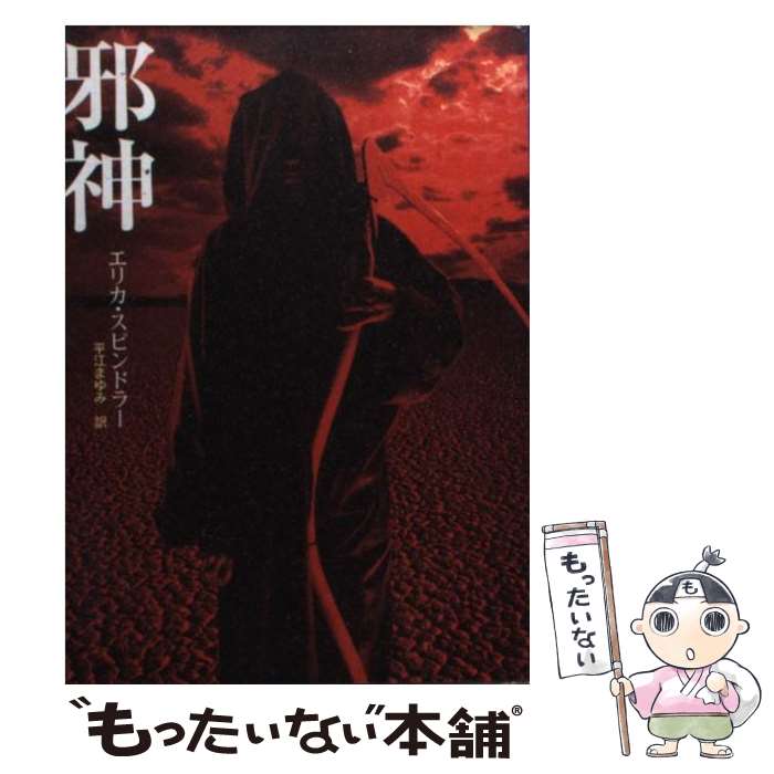 著者：エリカ スピンドラー, Erica Spindler, 平江 まゆみ出版社：ハーパーコリンズ・ジャパンサイズ：文庫ISBN-10：4596910693ISBN-13：9784596910691■こちらの商品もオススメです ● ブラック...
