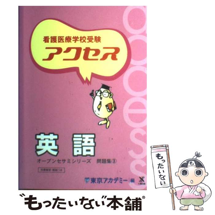 著者：東京アカデミー出版社：ティーエーネットワークサイズ：単行本ISBN-10：4883049760ISBN-13：9784883049769■こちらの商品もオススメです ● NDS　英語が苦手な大人のDSえいご漬け / 任天堂 ● 看護医...