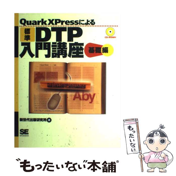 著者：新世代出版研究所出版社：翔泳社サイズ：単行本ISBN-10：4881354000ISBN-13：9784881354001■通常24時間以内に出荷可能です。※繁忙期やセール等、ご注文数が多い日につきましては　発送まで48時間かかる場合...