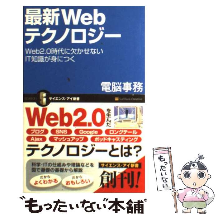 著者：電脳事務出版社：ソフトバンククリエイティブサイズ：新書ISBN-10：4797337257ISBN-13：9784797337259■こちらの商品もオススメです ● わが家は祇園の拝み屋さん6 花の知らせと小鈴の落雁 / 望月 麻衣 ...