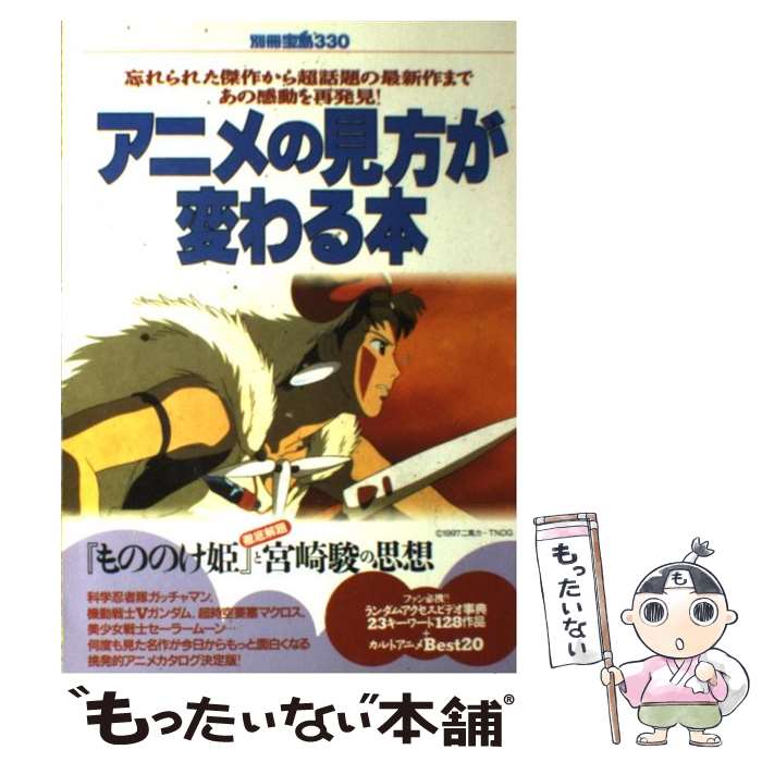 著者：宝島社出版社：宝島社サイズ：ムックISBN-10：4796693300ISBN-13：9784796693301■通常24時間以内に出荷可能です。※繁忙期やセール等、ご注文数が多い日につきましては　発送まで48時間かかる場合があります...