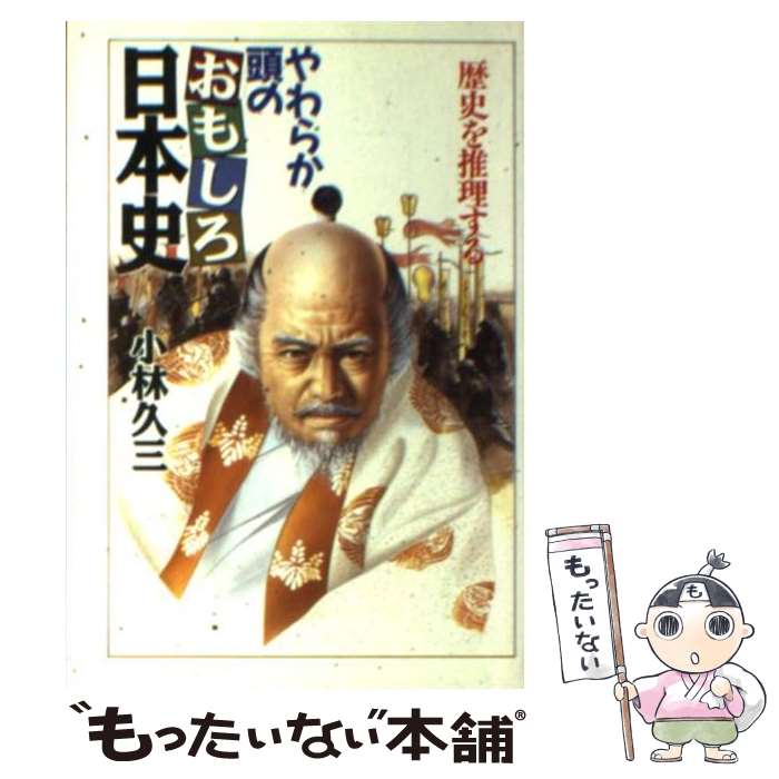 著者：小林 久三出版社：大陸書房サイズ：文庫ISBN-10：4803338582ISBN-13：9784803338584■こちらの商品もオススメです ● やせ筋トレ　姿勢リセット / とがわ 愛, 坂井 建雄 / KADOKAWA [単行...