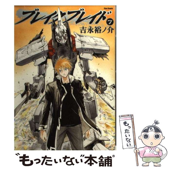 著者：吉永 裕ノ介出版社：ソフトバンククリエイティブサイズ：コミックISBN-10：4797357541ISBN-13：9784797357547■こちらの商品もオススメです ● 修羅の門　第弐門（8） / 川原 正敏 / 講談社 [コミッ...