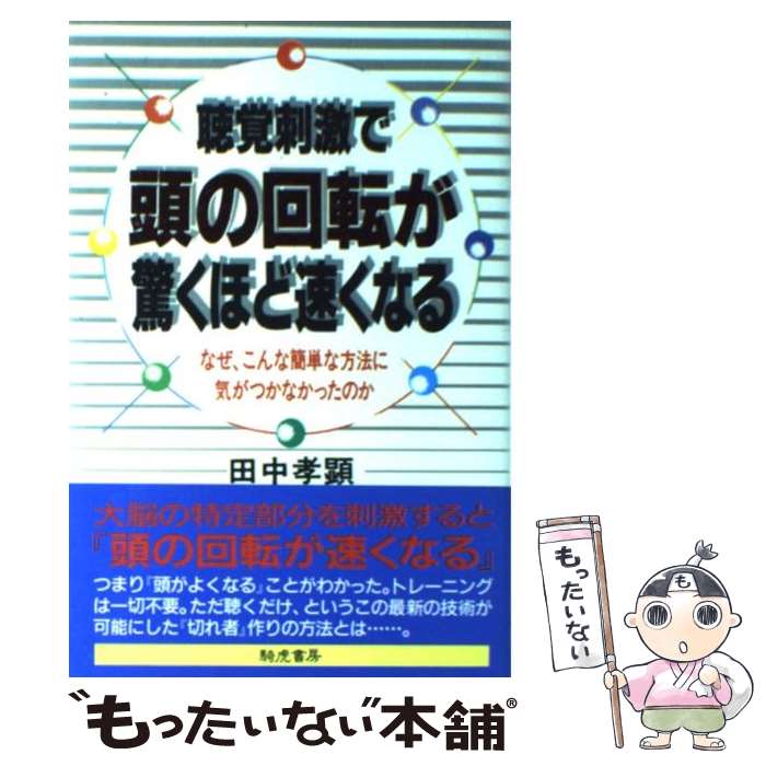 著者：田中 孝顕出版社：きこ書房サイズ：単行本ISBN-10：4886932711ISBN-13：9784886932716■こちらの商品もオススメです ● 「運とカン」を磨く / 米長 邦雄, 柳瀬 尚紀 / 講談社 [文庫] ● お金の...